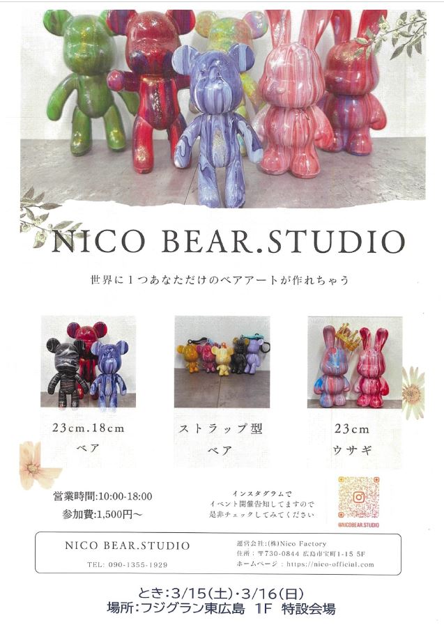 NICO BEAR.STUDIO 開催のお知らせ｜ショップニュース｜フジグラン東広島